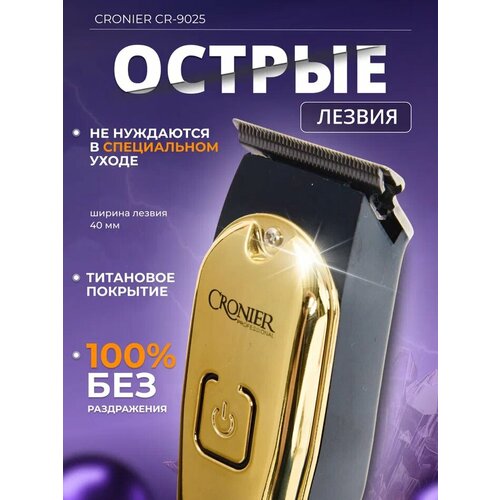 Триммер для бороды CROINER