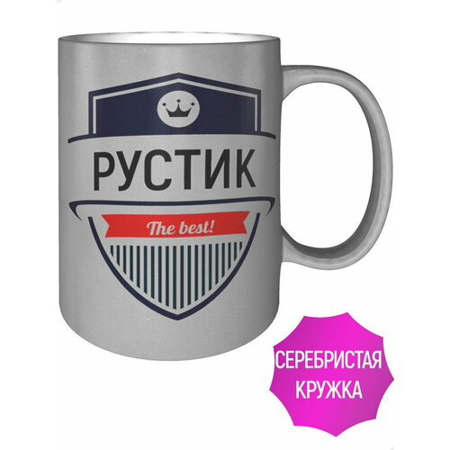 Кружка Рустик The Best - серебристого цвета