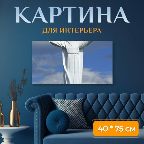 Картина на холсте "Христос, фигура, скульптура" на подрамнике 75х40 см. для интерьера