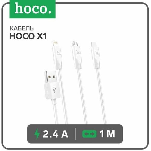 Кабель Hoco X1, microUSB. Lightning, Type-C - USB, 2.4 А, 1 м, белый