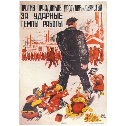 Постер / Плакат / Картина Советские постеры - За ударные темпы работы 60х90 см в подарочном тубусе