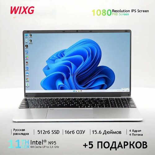 WIXG Ноутбук 15.6", Intel N95 (3.4 ГГц), RAM 16 ГБ, SSD 1024ГБ, Intel UHD Graphics, Windows11 Pro, Серый, Русская раскладка