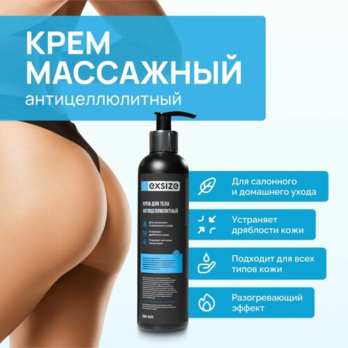 EXSIZE Крем для тела антицеллюлитный, разогревающий с эффектом сауны, для LPG массажа