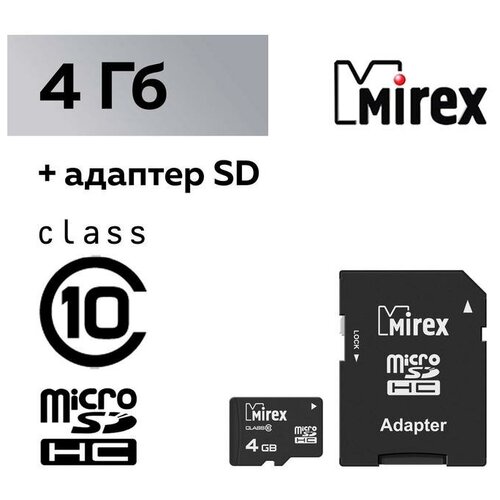 Карта памяти Mirex microSD, 4 Гб, SDHC, класс 10, с адаптером SD