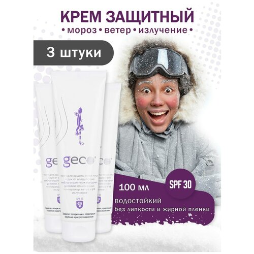 Крем защитный GECO от мороза и ультрафиолета SPF 30+ 100 мл. 3 шт.