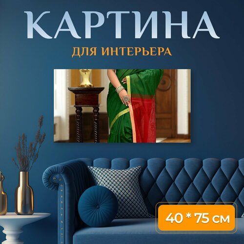Картина на холсте "Женщина, индийское сари, модель" на подрамнике 75х40 см. для интерьера