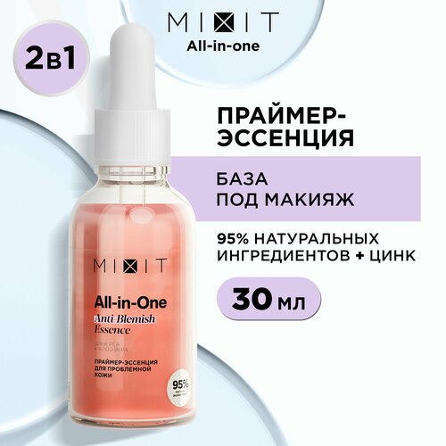 MIXIT Праймер сыворотка для лица All-in-One Essence Oil-control serum, 30 мл