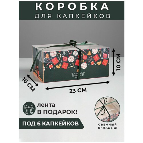 Коробка для капкейка «Счастья в Новом году», 23 × 16 × 10 см