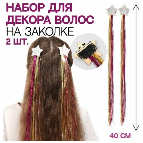 Пряди-Канекалон, Декор для волос "Звезда", на заколке, 1 шт.