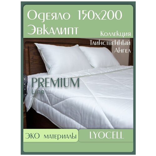 Одеяло 1,5 спальное 150х200 эвкалипт легкое летнее для детей