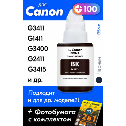 Чернила для Canon PIXMA G3411, G1411, G3400, G2411, G3415, G1400, G2415, G2400, G3410, G2410, G5040, G1410 и др, 135 мл, Black / Черный