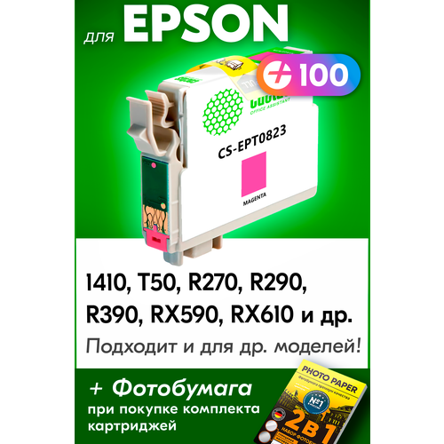 Картридж для Epson IC-ET0813, Epson Stylus Photo 1410, T50, R270, R290, R390, RX590, RX610 и др. с чернилами (краской) пурпурный новый заправляемый
