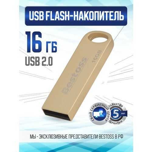 Флеш-накопитель USB 2.0 16 ГБ золото