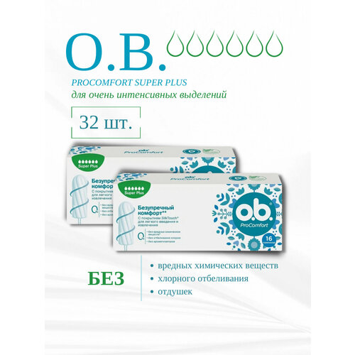 Тампоны женские, O.B. Super Plus Pro Comfort, 32 шт.