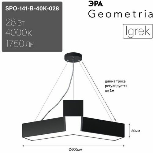 Подвесной светильник Эра Geometria SPO-141-B-40K-028 Б0058883