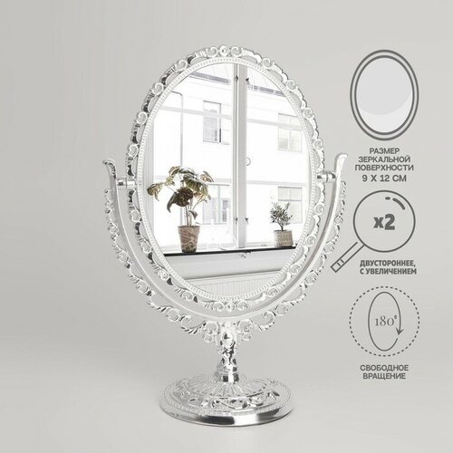 Queen fair Зеркало настольное «Овал», двустороннее, с увеличением, зеркальная поверхность 9 × 12 см, цвет серебристый