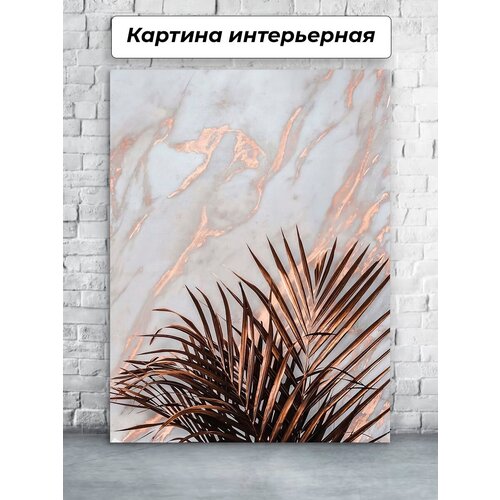 Картина 50х70 Пальмовый Лист Золотой Мрамор