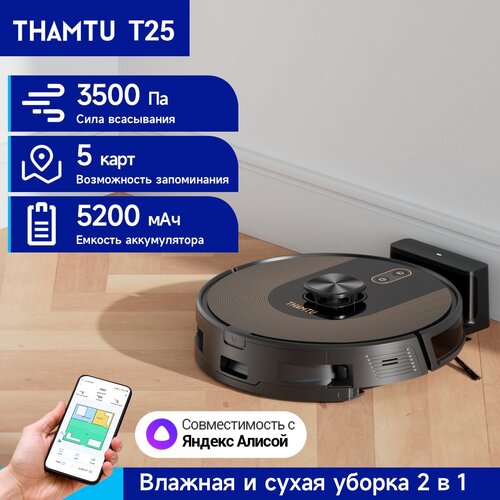 Робот-пылесос THAMTU T25, Российская версия, Сила всасывания 3500 Па, Возможность запоминания до 5 карт, сухая и влажная уборка 2 в 1 (ЕАС-сертификат)