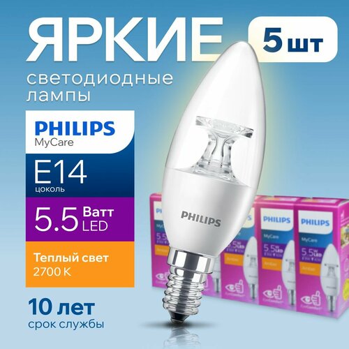 Светодиодная лампочка Philips E14 5.5 Ватт теплый свет свеча с линзой 2700К 470лм B35 LED CL ND_AP 5.5W, набор 5шт.