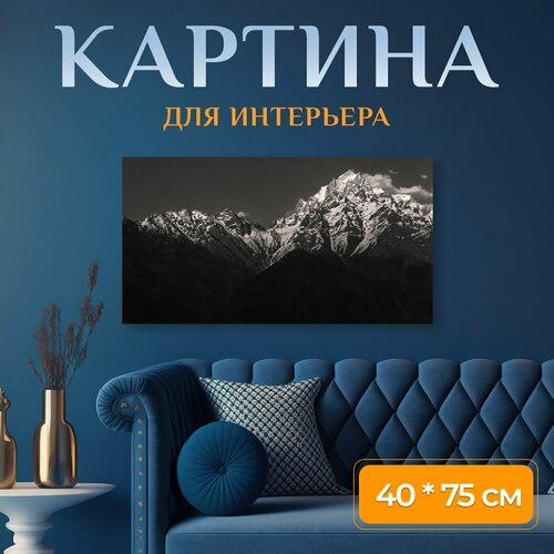 Картина на холсте "Калпа, гора, гималаи" на подрамнике 75х40 см. для интерьера