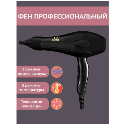 Фен бытовой женский для волос профессиональный / OSCAR OS-3008