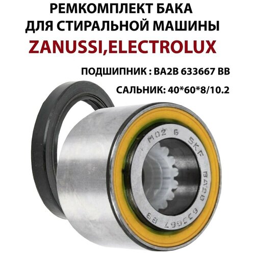 Подшипник BA2B 633667 для Electrolux, Zanussi, AEG