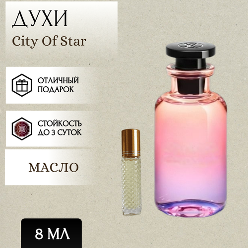 ParfumSoul; Духи масляные City Of Star; Сити Оф Стар роллер 8 мл