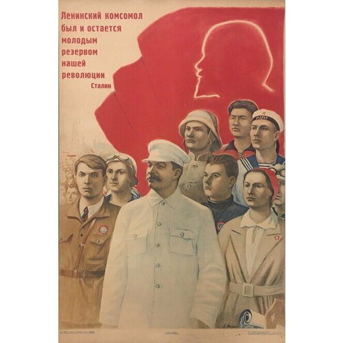 Плакат, постер на бумаге Ленинский комсомол был и остается молодым резервом нашей революции. Сталин/Мизин А. B/1934. Размер 30 х 42 см