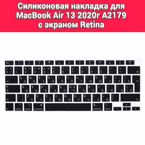 Силиконовая накладка на клавиатуру для MacBook Air 13 2020 A2179 раскладка EU (Enter Г-образный)
