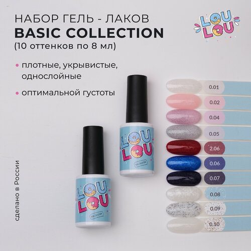 Гель-лаки для ногтей Fantasy Basic Collection от LOULOU 10 шт по 10 мл