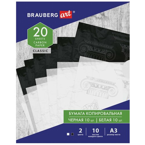 Бумага копировальная (копирка) А3, 2 цвета по 10 листов (черная, белая), BRAUBERG ART, 113855