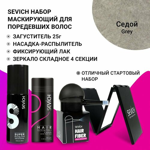 Sevich Севич набор Самостоятельный загуститель волос с распылителем, фиксирующий лак-спрей и зеркало 360, седой (grey)