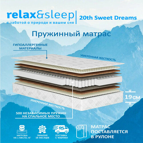 Матрас Relax&Sleep ортопедический пружинный 20th Sweet Dreams (70 / 190)