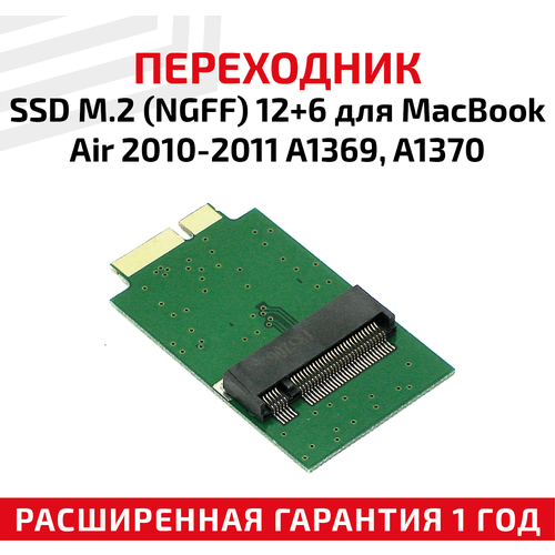 Переходник на SSD M.2 (NGFF) 12+6 для ноутбука Apple MacBook Air 2010-2011 A1369, A1370