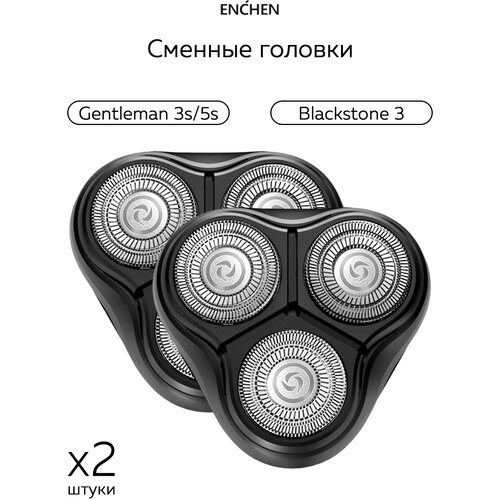 Сменная бритвенная головка для электробритвы Enchen BlackStone 3 и Gentleman 3s/5s, сменные лезвия насадка для электрической бритвы 2 штуки