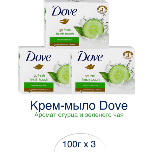 Dove / Мыло туалетное "прикосновение свежести" Набор мыло 3 шт по 100 гр