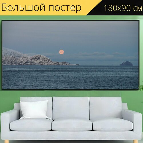 Большой постер "Луна, гора, море" 180 x 90 см. для интерьера