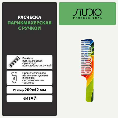 Расческа парикмахерская c ручкой Kapous 209*42 мм