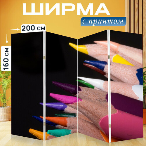 Ширма перегородка с принтом "Цветные карандаши, деревянные колышки, карандаши" на холсте - 200x160 см. для зонирования, раскладная