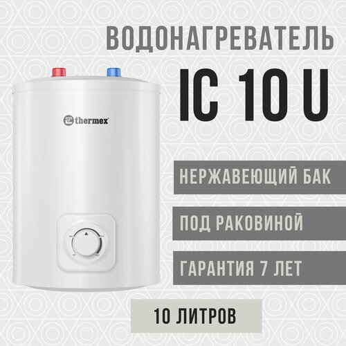 Электрический водонагреватель Thermex IC 10 U