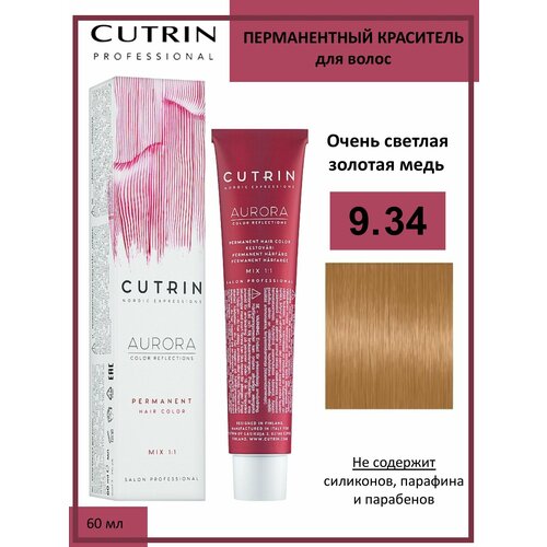 Cutrin Aurora крем-краска для волос 9/34 Очень светлая золотая медь 60мл
