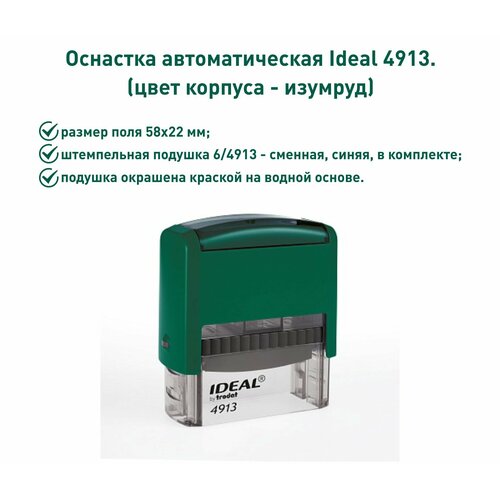 IDEAL 4913 изумруд, оснастка для печати