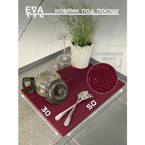 EVA Эва коврик для сушки посуды на кухню, сушилка для посуды, 30х50см универсальный, Эво Ева ковер бордовый