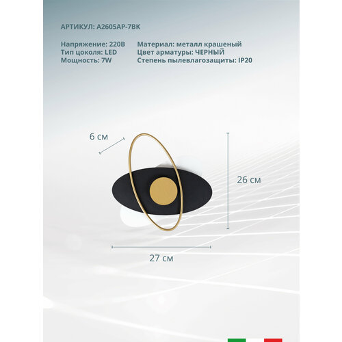 Настенный светильник Arte Lamp MARS A2605AP-7BK