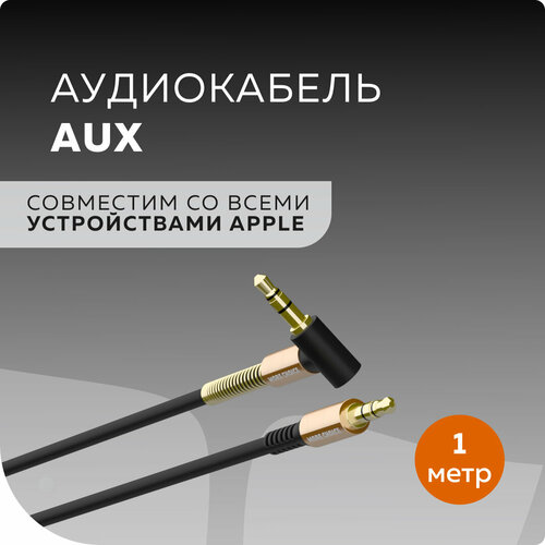 Аудиокабель AUX 3.5mm 1.0м More choice UK11 Black