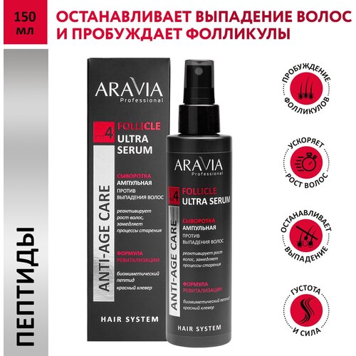 ARAVIA Сыворотка ампульная против выпадения волос Follicle Ultra Serum, 150 мл