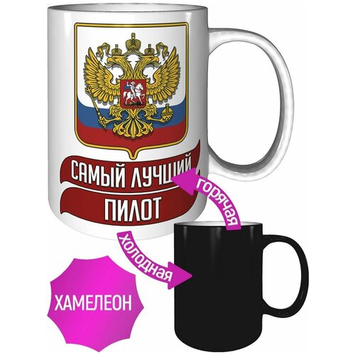 Кружка самый лучший Пилот - с эффектом хамелеон.