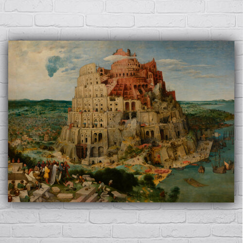 Картина репродукция "Вавилонская башня", Питер Брейгель (холст, подрамник, 50х70 см)