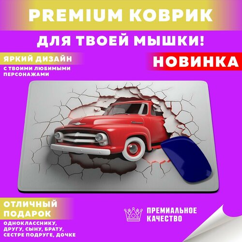 Коврик для мышки "Retro Pickup / Ретро Пикапы" PrintMania