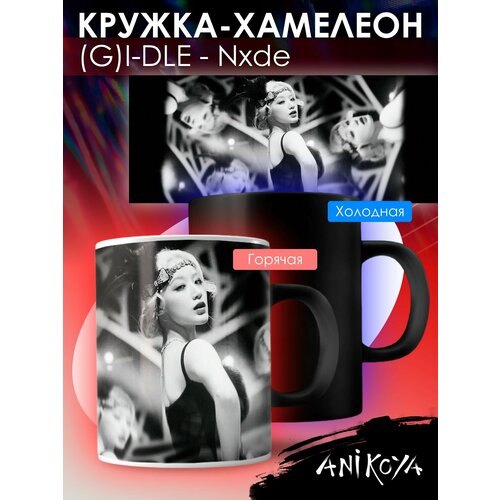Кружка Хамелеон с принтом G I-dle Джи Айдл